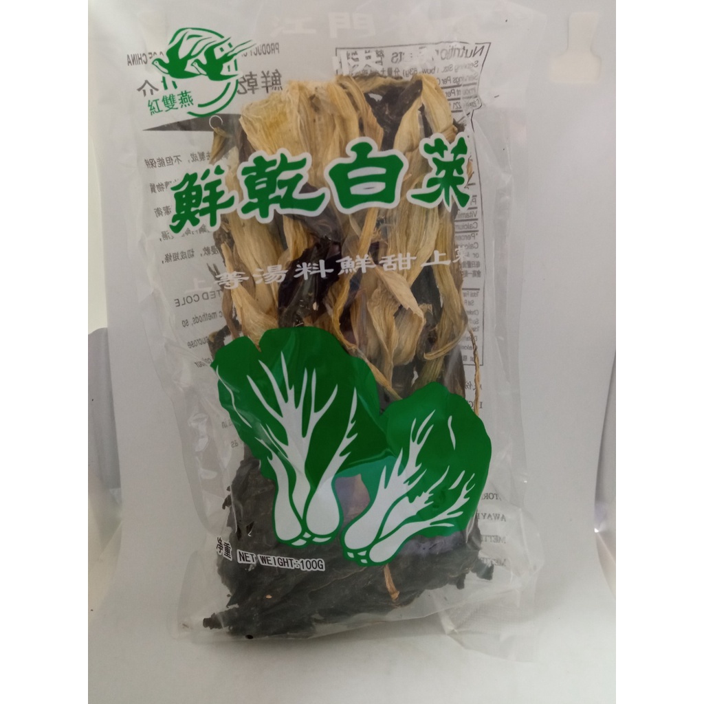 ผักกาดเขียวแห้ง (ฮามช้อย กอน) 100g Dried Pak Choi (Choi Gon) ( 菜幹 ...