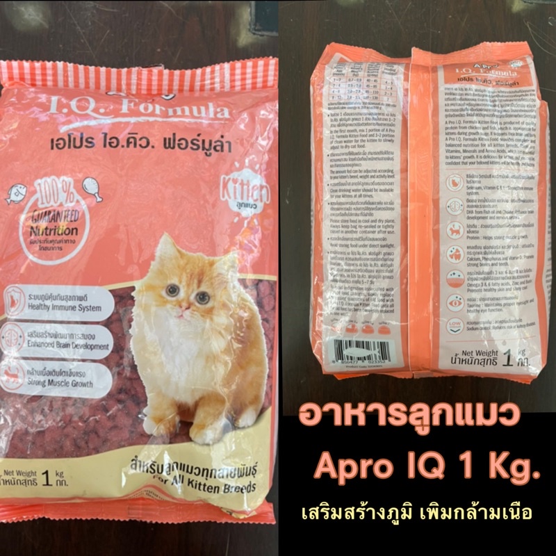 [kitten Apro] อาหารลูกแมว ราคาถูก Kitten เอโปร ขนาด 1กก | Shopee Thailand