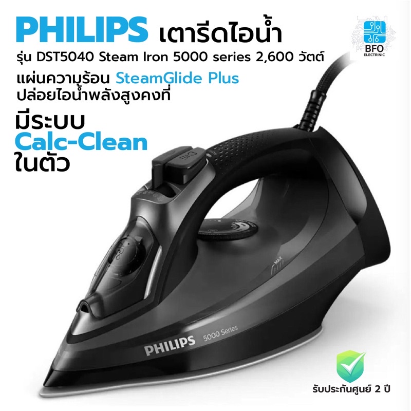 PHILIPS เตารีดไอน้ำ รุ่น DST5040 Steam Iron 5000 series 2,600 วัตต์ ...