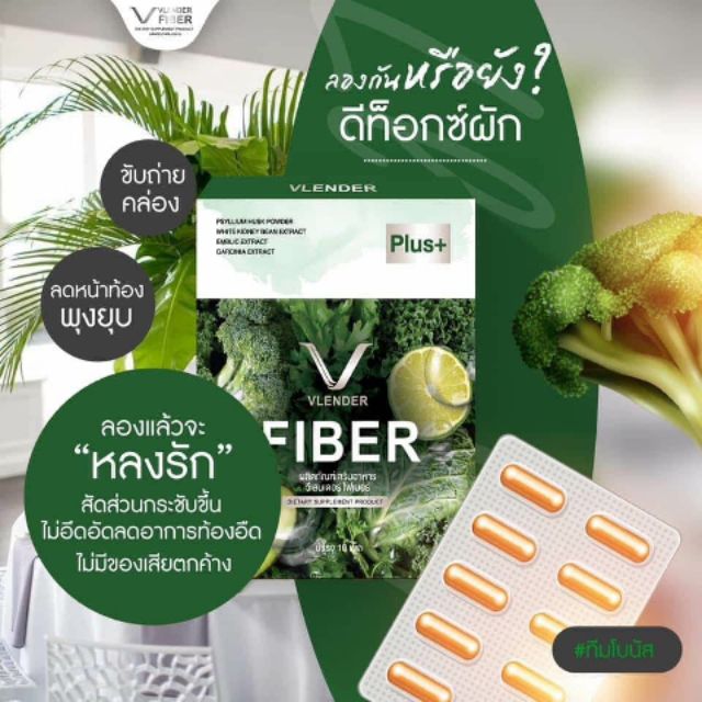 ดีท็อกซ์ผัก-Vlender Fiber โปร 1 แถม 1 | Shopee Thailand