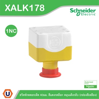 Schneider Electric สวิตซ์กดดอกเห็ด 40มม. สีแดงกดล็อก หมุนเด้งกลับ ...