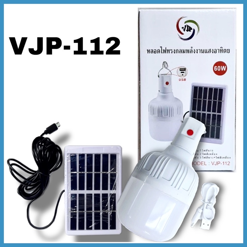 หลอดไฟ VJP-112 หลอดไฟทรงกลมพลังงานแสงอาทิตย์ 60 W หลอดไฟ LED ประหยัดพลังงาน | Shopee Thailand