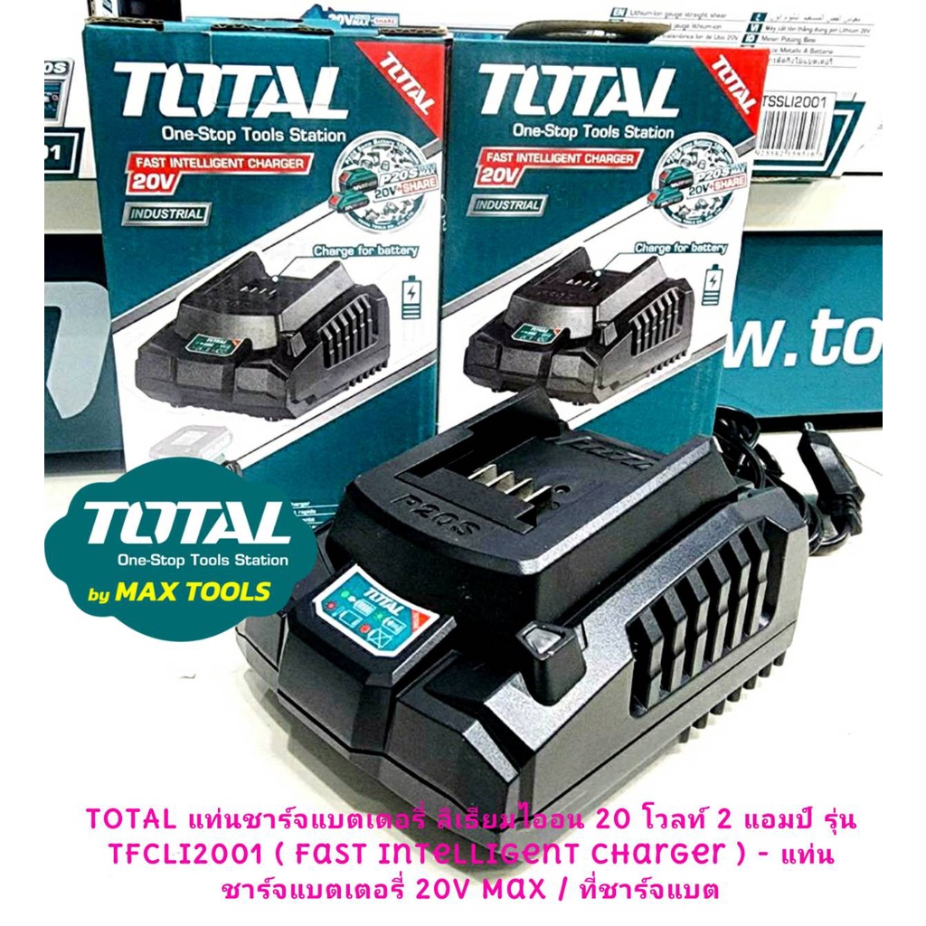 TOTAL แท่นชาร์จแบตเตอรี่ ลิเธียมไออน 20 โวลท์ 2 แอมป์ รุ่น TFCLI2001 ...