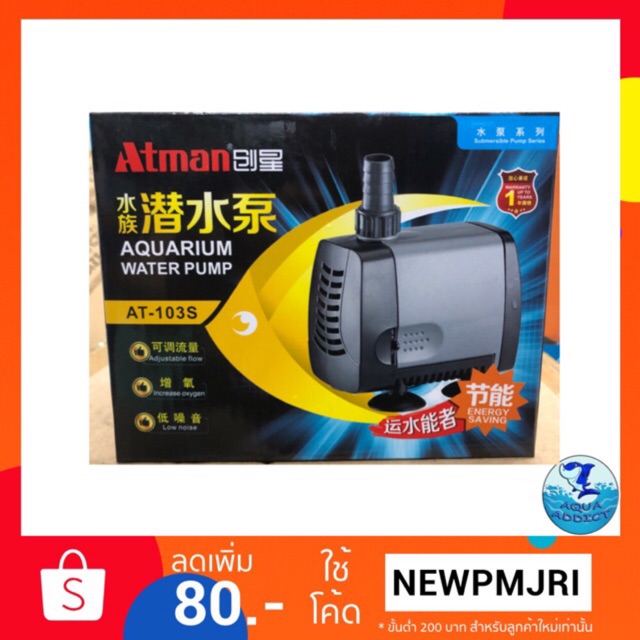 ATMAN AT 102s / AT 103s / AT 104s (รุ่นใหม่ประหยัดไฟ) | Shopee Thailand