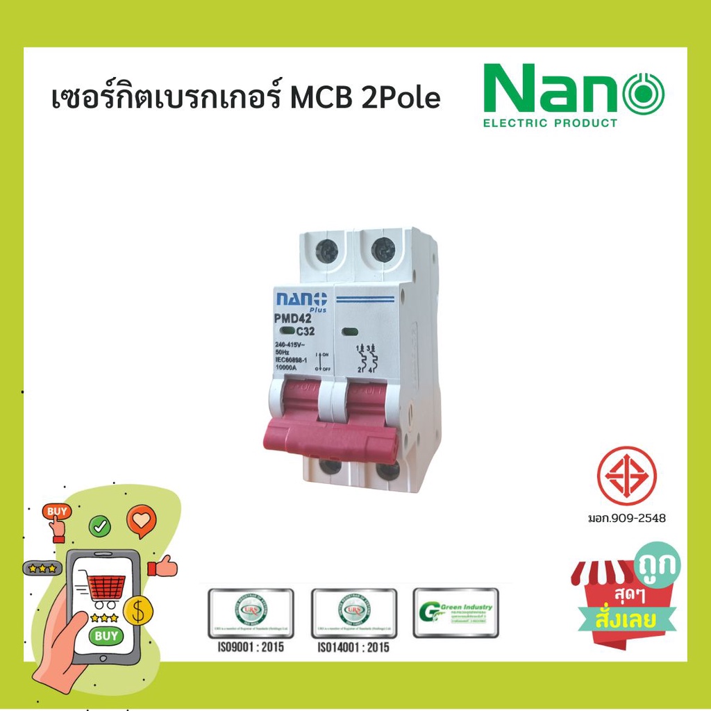 (พร้อมส่ง ส่งไวมาก) เซอร์กิตเบรกเกอร์ MCB NANO PLUS 2Pole 10kA 1ชิ้น ...
