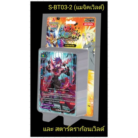 (พร้อมส่ง) บัดดี้ไฟท์ไทย S-BT03-1 (ดราก้อนเวิลด์) S-BT03-2 (แมจิคเวิลด์) ฟรี!! การ์ดเรืองแสงแบบ ...