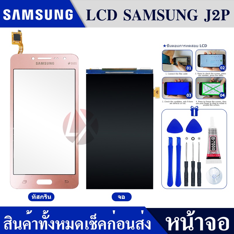 ทัชสกรีน touch screen + LCD หน้าจอกระจกจออะไหล่จอ J2prime / G532 J2 ...