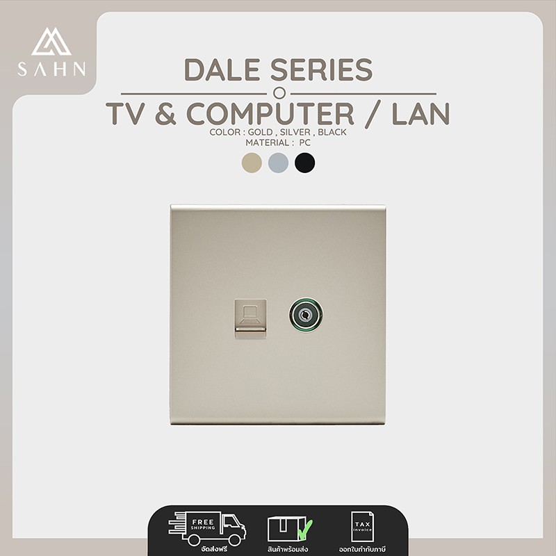 TV & Computer/LAN Socket CAT6 [SAHN] เต้ารับสัญญาณโทรทัศน์ และคอมพิวเตอร์ รุ่น Dale Series (D24 ...