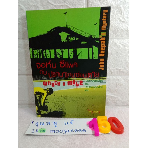 จอห์น ซีแพค John Ceepak’s Mystery ถ้วยหมุนมรณะ รถไฟคลั่งสังหาร ปริศนา ...