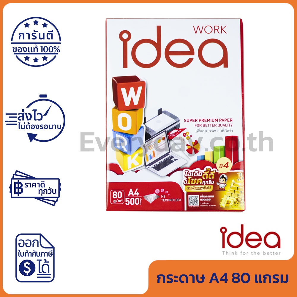 Idea Work กระดาษถ่ายเอกสาร A4 80 แกรม Copy Paper 80GSM (1รีม/500แผ่น ...