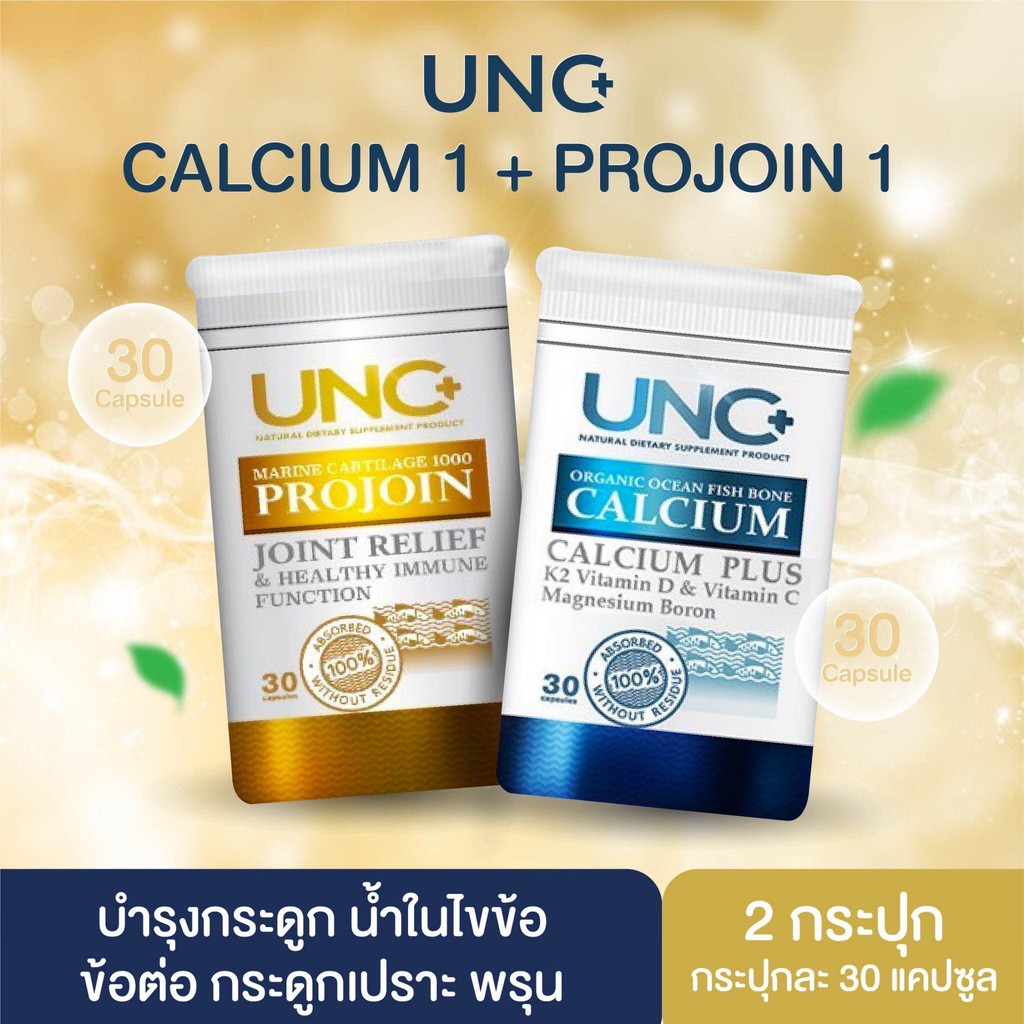 UNC Calcium + UNC Projoin คู่เด็ด!!! บำรุงกระดูกและไขข้อ ( 1 กล่อง 30 ...