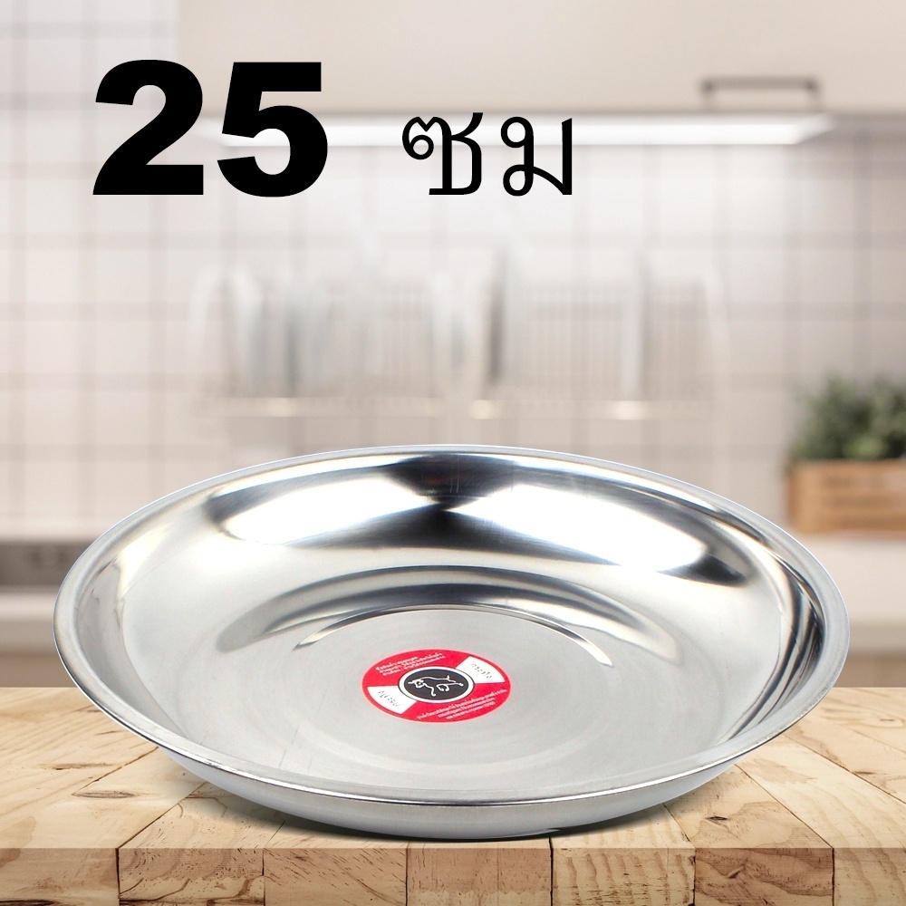 ถาดกลมสแตนเลสอเนกประสงค์ ขนาด25ซม. รุ่น Kilo-plate-stainless-steel-03a ...