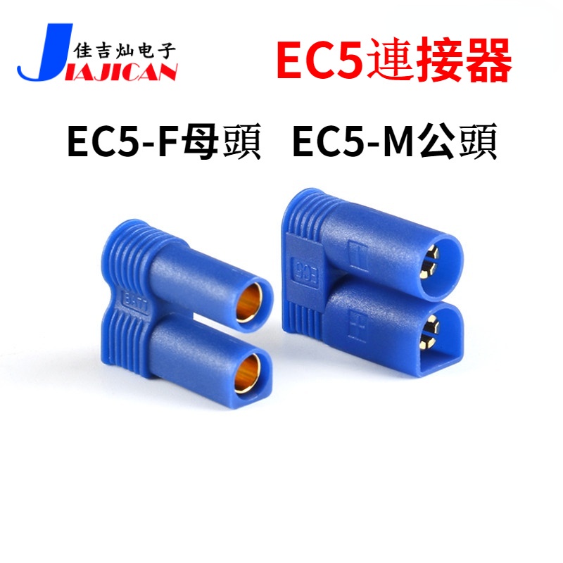 EC5-F / M หญิง / ชายนำร่องโหมดปลั๊กกระแสสูง 100A แบตเตอรี่พลังงานกล้วยเสียบสายเชื่อมต่อ | Shopee ...