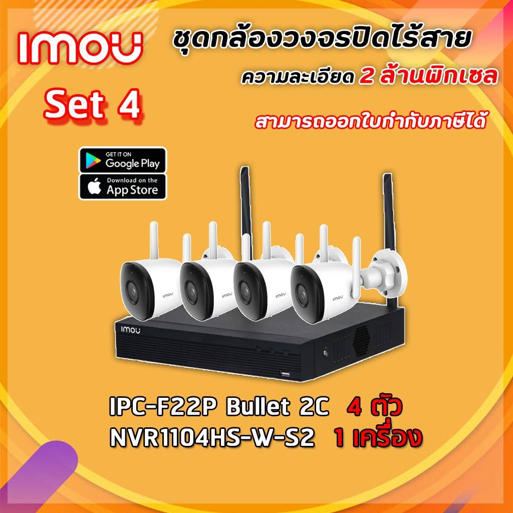 IPC-F22P Bullet 2C ชุดกล้อง 4 ตัว พร้อมเครื่องบันทึก 1 เครื่อง | Shopee ...