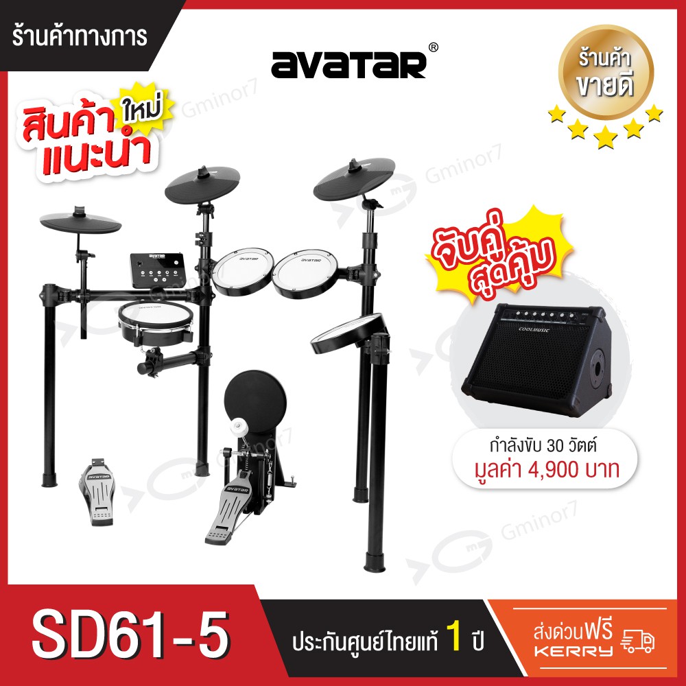 กลองไฟฟ้าหนังมุ้งทุกใบ Avatar SD61-5 พร้อมแอมป์กลองไฟฟ้า Coolmusic DM ...