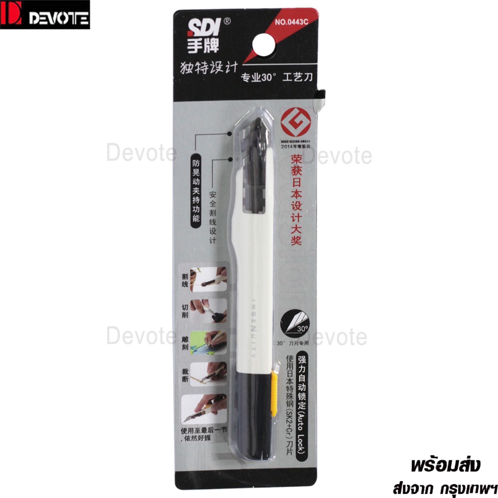 SDI 0443Cคัทเตอร์ขนาดเล็ก9mm แบบล็อคใบมีดอัตโนมัติ มีดคัตเตอร์เอนกประสงค์ 9 มม ใบมีดเอียง30องศา ...