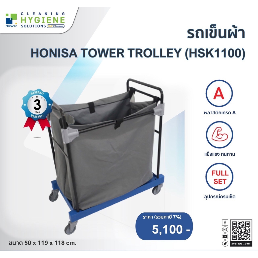 [รับประกัน 3 ปี] รถเข็นผ้า HONISA TOWER TROLLEY รุ่น HSK1100 / ออก ...
