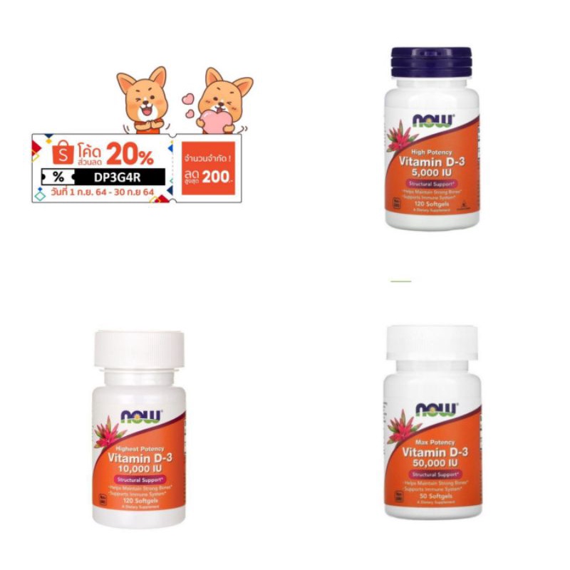 NOW foods Vitamin D3 5000 iu / 10000 iu /50000 iu | Shopee Thailand
