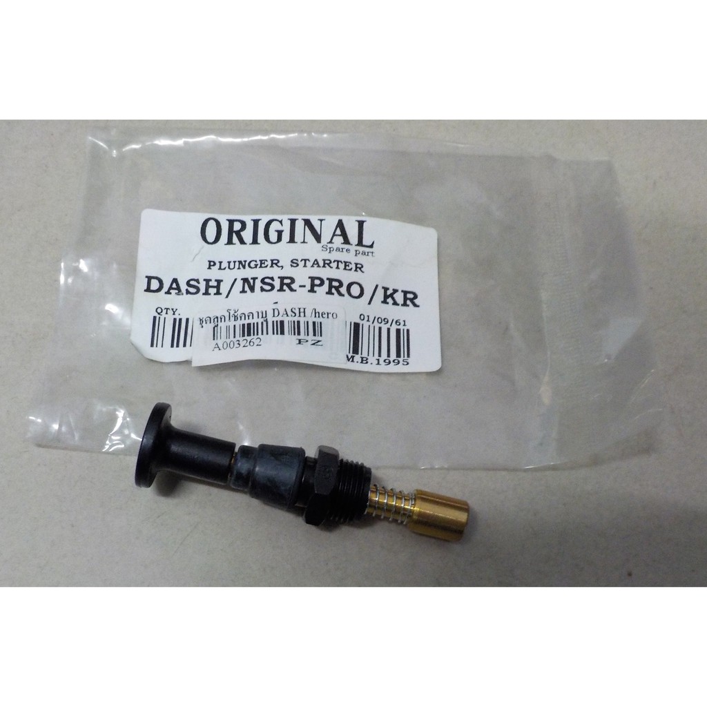 ลูกโช้คคาบู DASH NSR NPRO KR ลูกโช้คคาร์บูเรเตอร์ แดช เอ็นโปร เคอาร์ | Shopee Thailand