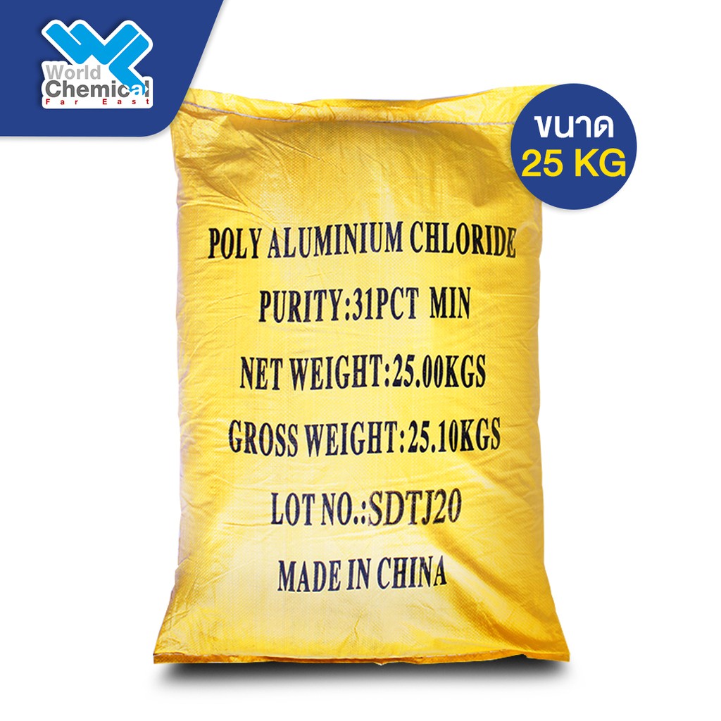 แพคผง Poly Aluminium Chloride (PAC) ขนาด 25 Kg. สารเร่งตกตะกอน แก้ปัญหาน้ำขุ่นสำหรับสระว่ายน้ำ ...