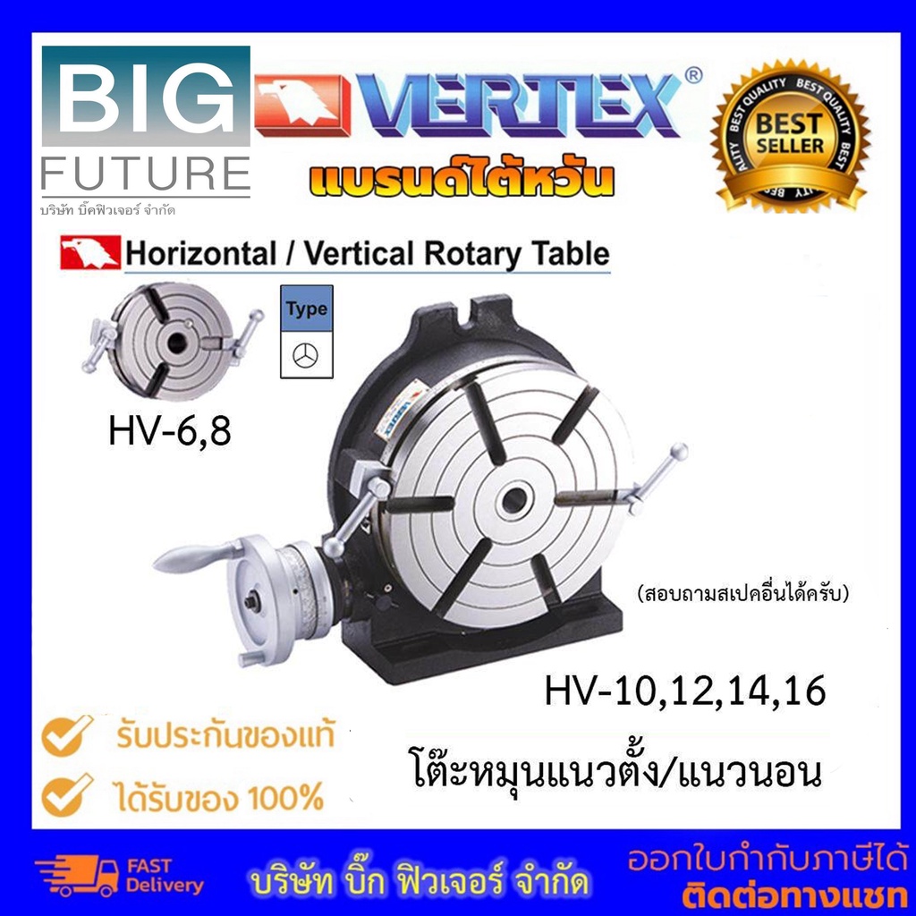 Vertex Rotary Table โต๊ะหมุน แนวตั้ง / แนวนอน ขนาด 4 6 8 10 นิ้ว และ ...
