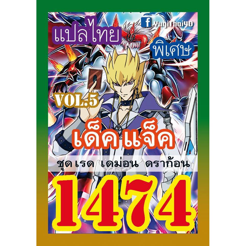 1474 แจ็ค vol.5 การ์ดยูกิภาษาไทย | Shopee Thailand