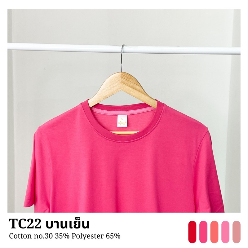 PLOY Garment เสื้อยืดคอกลม รุ่น Basic Tee (TC) ผ้านุ่มใส่สบาย | Shopee ...