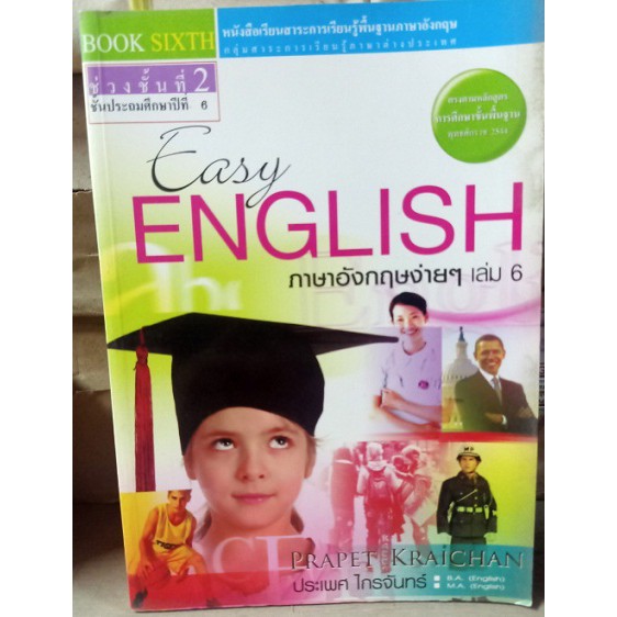 Easy English Book 6 ภาษาอังกฤษง่าย ๆ เล่ม 6 ช่วงชั้นที่ 2 ชั้นประถม ...