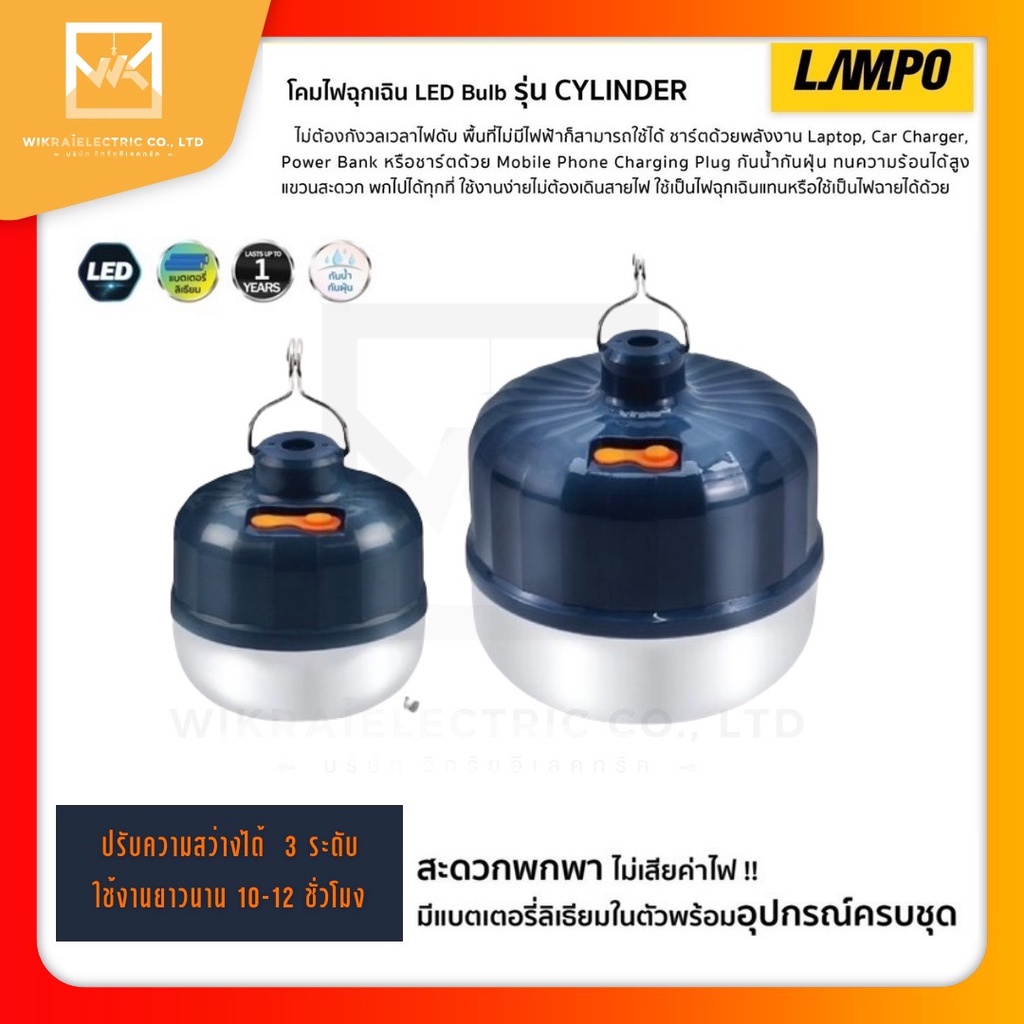 LAMPO โคมไฟฉุกเฉิน LED Bulb 20w และ 50w LAMPO รุ่น CYLINDER หลอดไฟ โคม ...