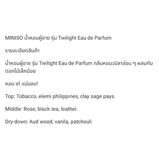 Miniso-Twilight EDP for men 50ml กลิ่นเท่ๆ น้ำหอมผู้ชาย | Shopee Thailand
