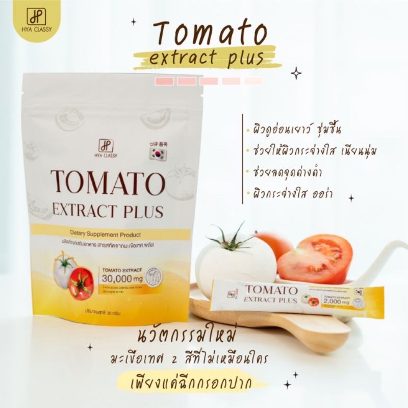 มะเขือเทศกรอกปาก Tomato Extract Plus พร้อมส่ง [แบ่งขาย 10 ซอง] | Shopee ...