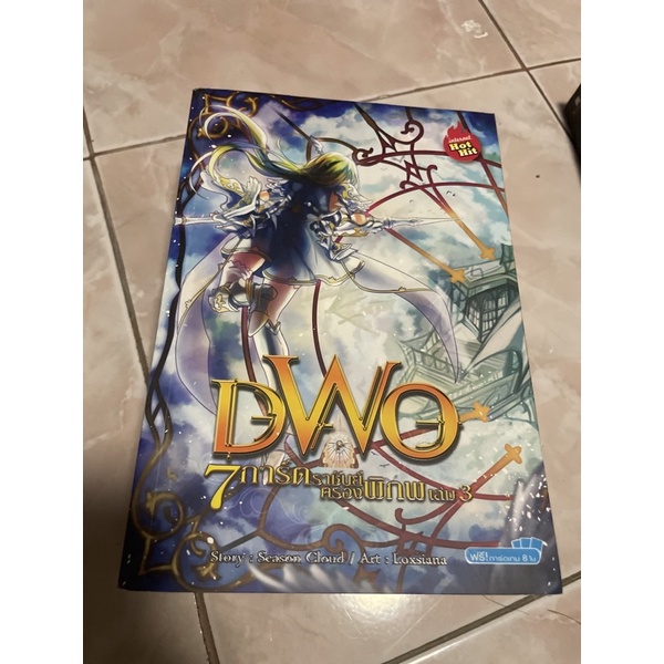 DWO 7 การ์ดราชันย์ครองพิภพ | Shopee Thailand