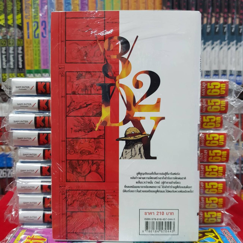 หนังสือ ONE PIECE "3D2Y" วันพีช นิยาย ONE PIECE "3D2Y" จบในเล่ม (ภาษา ...