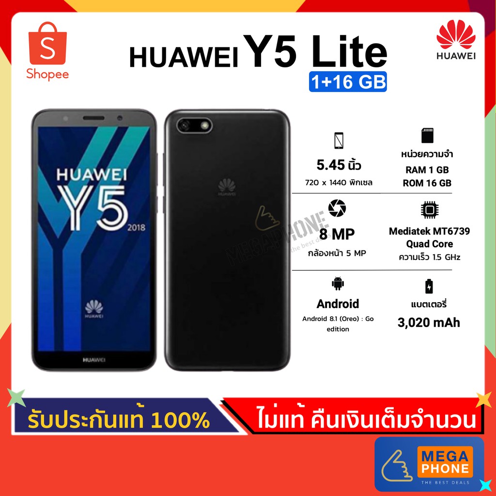 HUAWEI Y5 Lite (1/16 GB) สมาร์ทโฟน จอไร้ขอบ 5.45 นิ้ว แบต 3020 mAh ...
