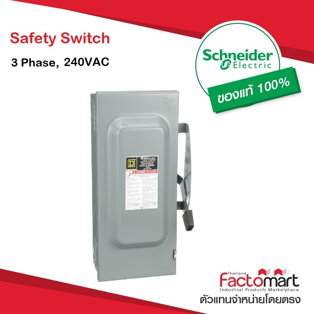 DU323 - Safety Switch - Schneider - เซฟตี้สวิทช์ - 3 เฟส ,100A ,240 VAC ...