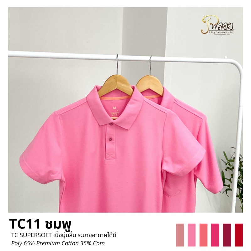 Ploy Garment เสื้อโปโลรุ่น TC SUPERSOFT โปโลเนื้อพรีเมี่ยม นุ่มใส่สบาย ...
