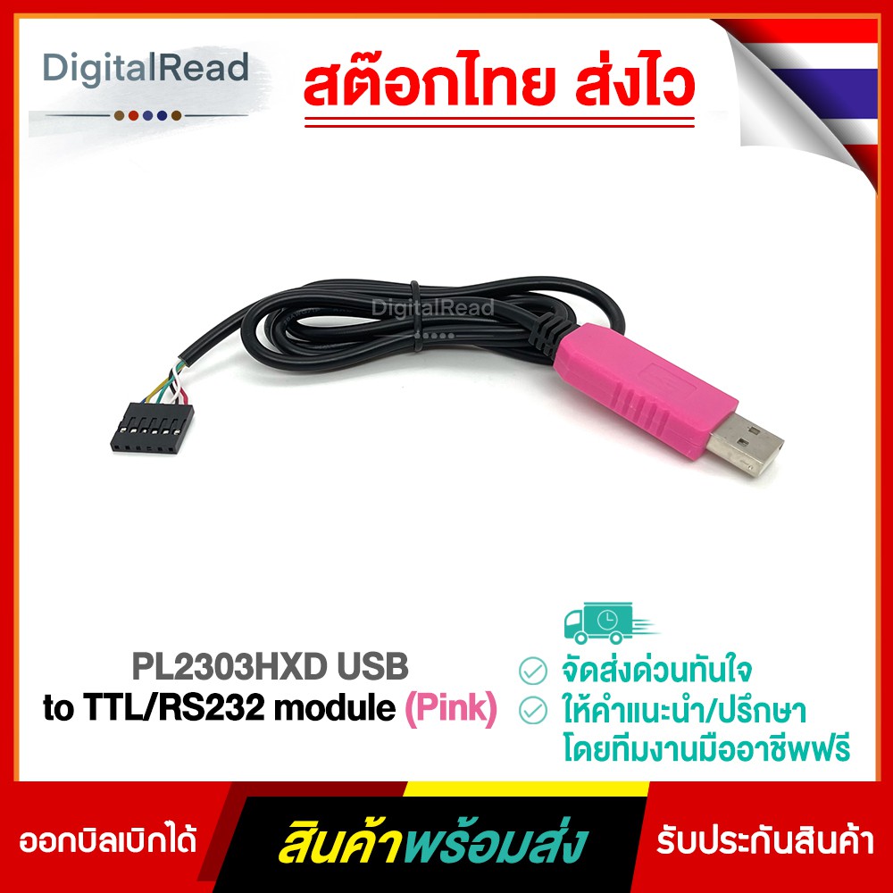 PL2303HXD USB to TTL/RS232 module(Pink) | Shopee Thailand