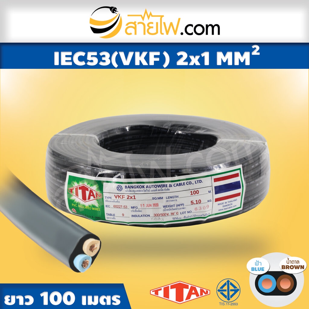สายไฟ IEC53 (VKF) 2x1 sqmm. | Shopee Thailand
