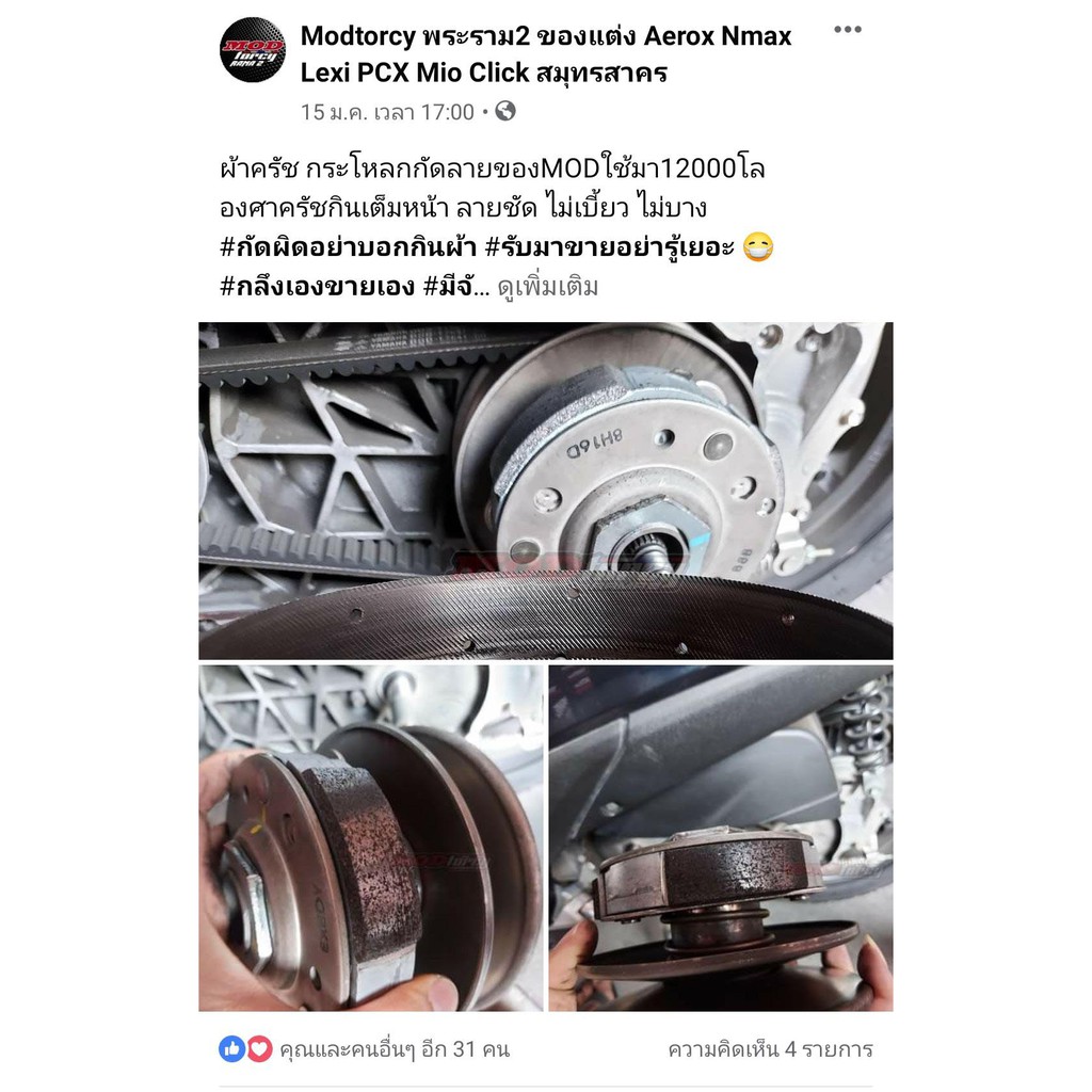 กระโหลกกัดลาย แท้ PCX CLICK ADV คลิก 110 125 150 160 i คาบู กระโหลกครัช ...