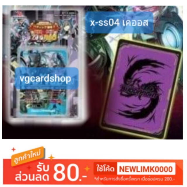 x-ss04 -2 เคออส บัดดี้ไฟท์ buddy fight VG Card Shop vgcardshop | Shopee Thailand