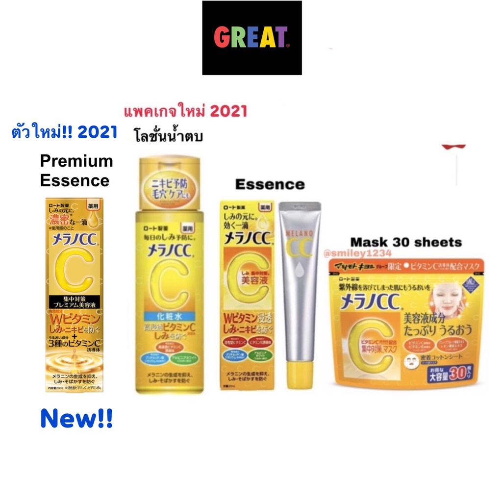 Melano CC Vitamin C Essence 20ml Melano CC โลชั่นน้ำตบ 170ml, มาส์กหน้า 30 แผ่น | Shopee Thailand