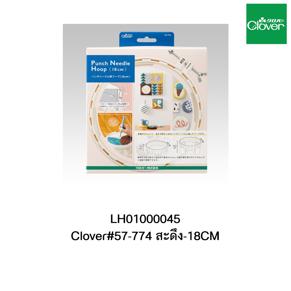 สะดึง Clover #57-774 18CM | Shopee Thailand