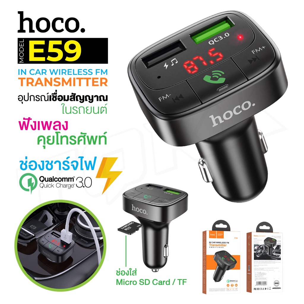 HOCO รุ่น E59 หัวชาร์จในรถ Car Charger QC3.0 ชาร์จเร็ว ที่ชาร์จ ...