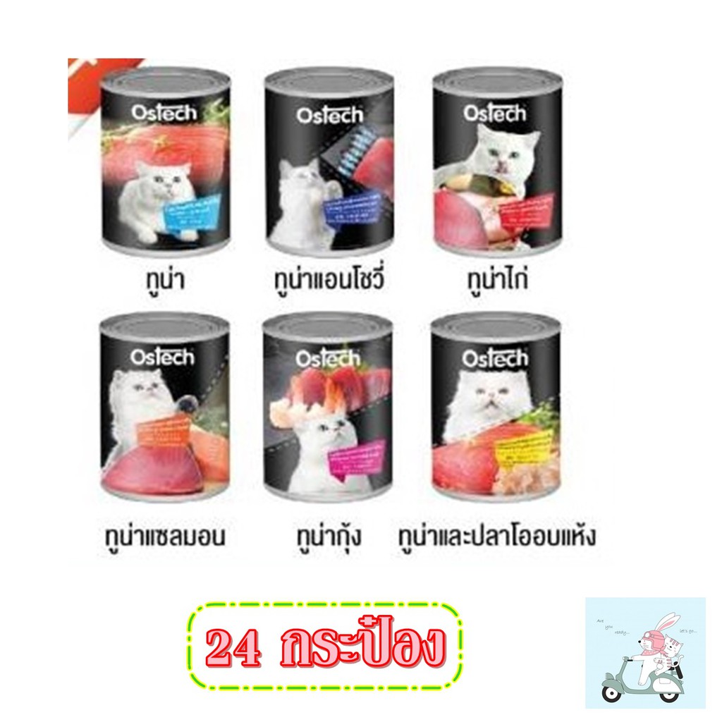 อาหารแมว Ostech Pouch กระป๋องดำ ขนาด 400g (24กระป๋อง) | Shopee Thailand