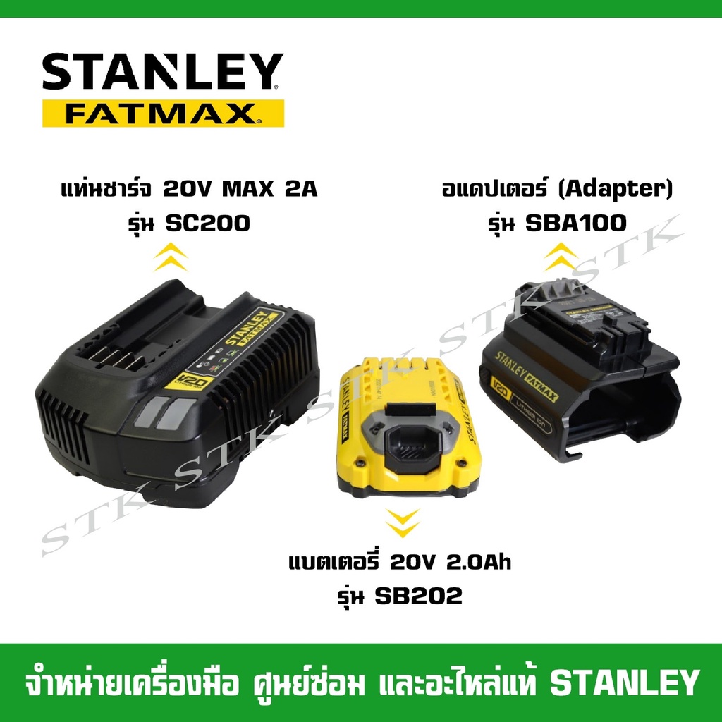STANLEY ชุดSET แบตเตอรี่ 20V. + แท่นชาร์จ + อแดปเตอร์ (Adapter) ของแท้ ...