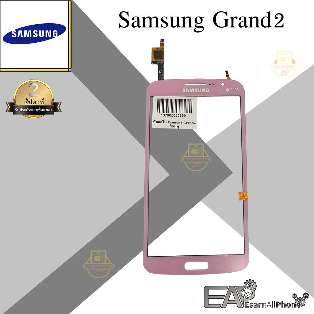 จอทัชสกรีน Samsung Galaxy Grand 2 (SM-G7102/SM-G7106) | Shopee Thailand