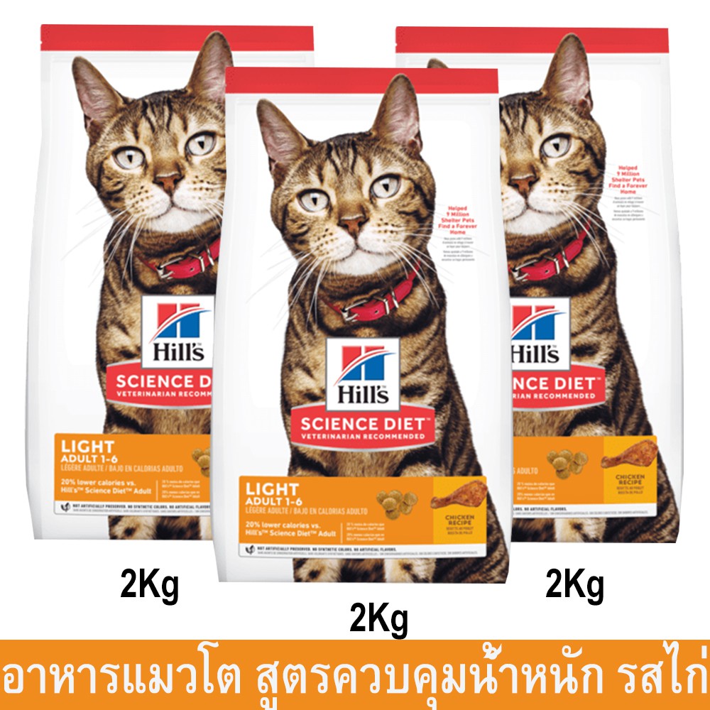 อาหารแมวอ้วน Hill สูตรควบคุมควบคุมน้ำหนัก รสไก่ สำหรับอายุ1-6ปี 2กก.(3 ...