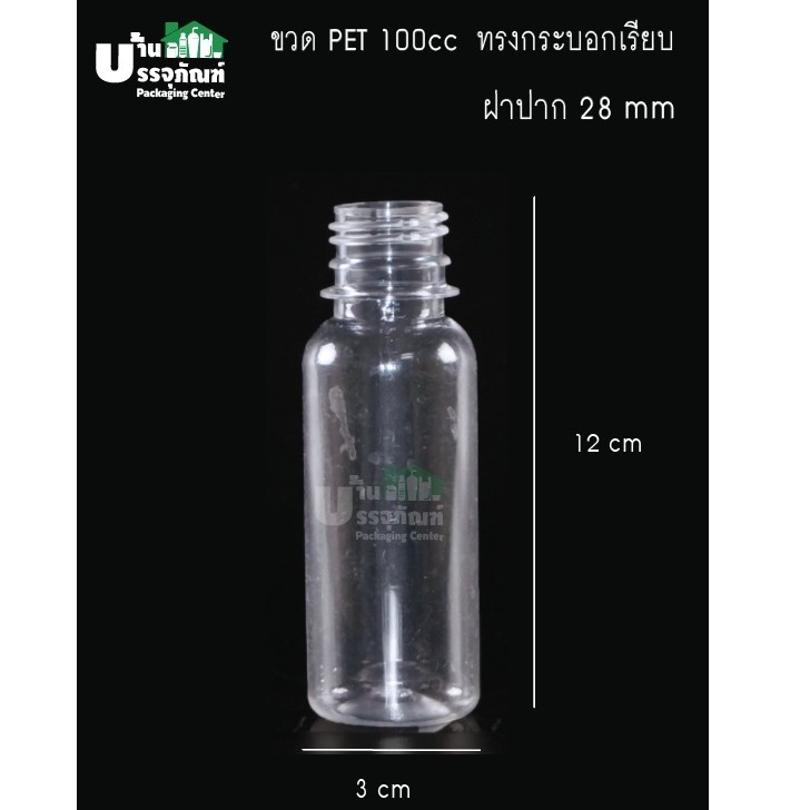 ขวดพลาสติก ขวดPET 100cc (ป.28) กระบอกเรียบ (แพ็ค /100ชิ้น) | Shopee Thailand