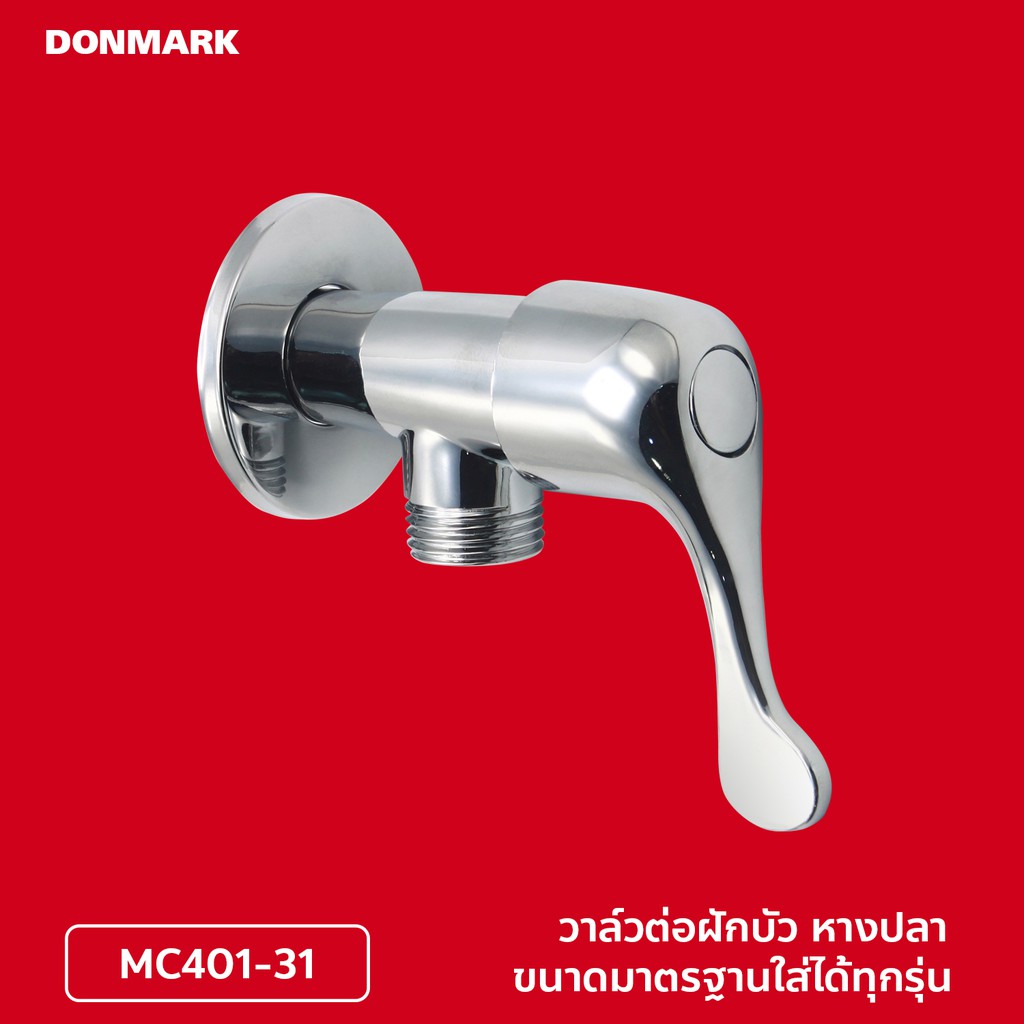 DONMARK วาล์วต่อฝักบัวชุบโครเมียม รุ่น MC401-31 | Shopee Thailand