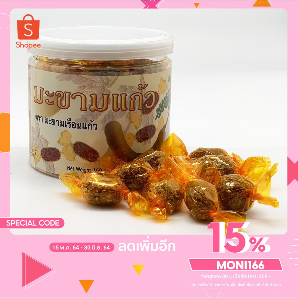 Moniegold มอนนิโกลด์ มะขามแก้ว ตรา มะขามเรือนแก้ว ขนาด 140 กรัม ...